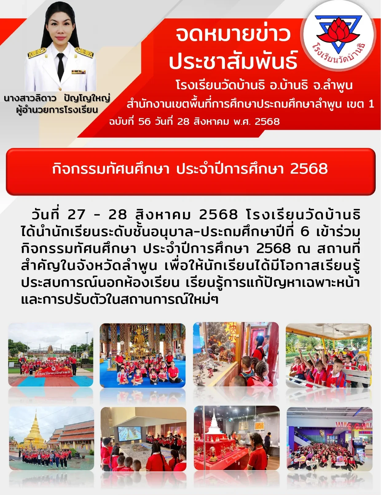 ฉบับที่ 56/2568 – โรงเรียนวัดบ้านธิ บ.ธ.